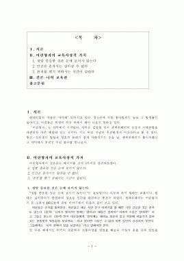 어린왕자의 교육사상적 가치-1페이지