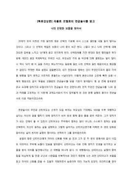 [독후감] 연금술사파울로 코엘료-1페이지