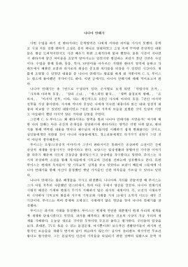 [서평] 나니아 연대기-1페이지