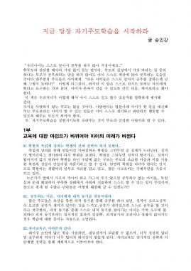 [독후감/서평/요약] [서평] 지금 당장 자기주도학습을 시작하라-1페이지