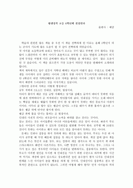 [서평] 평생성적 초등 4학년에 결정된다-1페이지