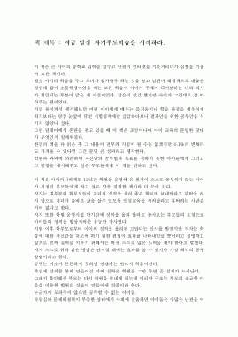 [서평] 지금 당장 자기주도학습을 시작하라-1페이지