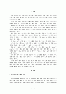 본인이 주로 사용하는 방어기제 애착유형-1페이지