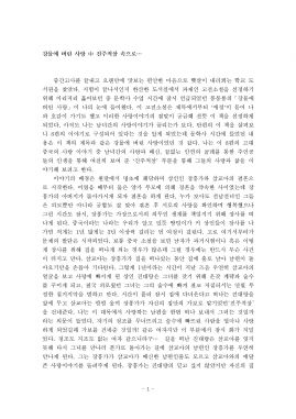 [독후감] 강물에 버린 사랑-1페이지