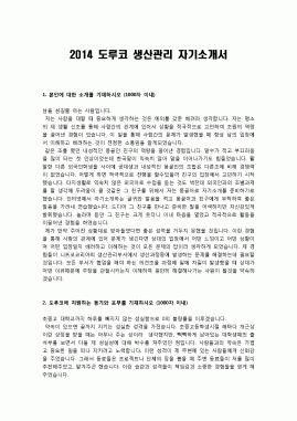 [이력서] 2014 하반기 도루코 생산관리 자기소개서-1페이지