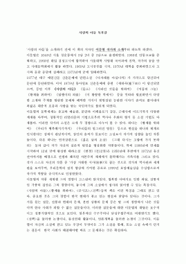 [독후감/서평/요약] 독후감 - 사람의 아들-1페이지