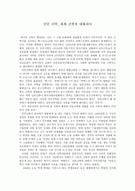 [독후감] 민중 신학 세계 신학과 대화하다-1페이지