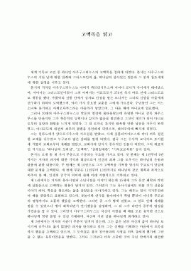 [독후감]  고백록을 읽고-1페이지