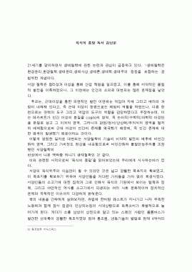 [서평] 육식의 종말 독서 감상문 - 육식의 종말 감상문 - 육식의 종말 줄거리 - 육식의 종말 독후감-1페이지