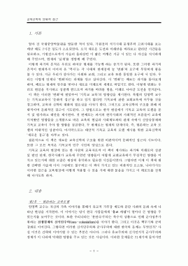 [감상문] 교육신학의 문화적 접근-1페이지