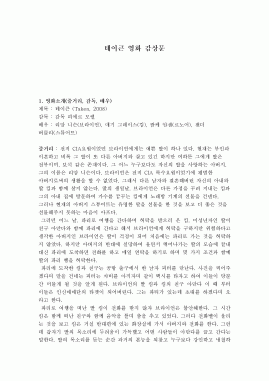 테이큰 영화 감상문-1페이지