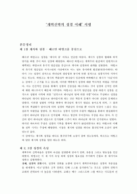 ‘개혁신학의 성경 이해’ 서평-1페이지