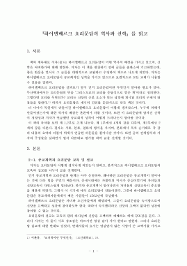 [감상문] 『하이델베르크 요리문답의 역사와 신학』를 읽고-1페이지