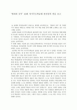 [감상문] ‘열려라 공부’ 10회 자기주도학습법 완전정복 편을 보고-1페이지