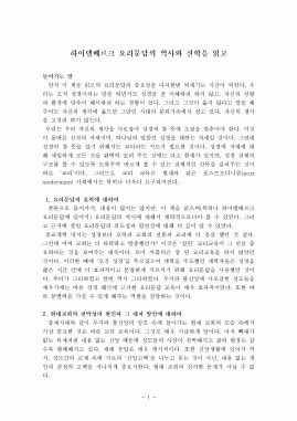 [서평] 하이델베르크 요리문답의 역사와 신학을 읽고-1페이지