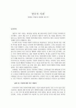 [서평] ‘팔꿈치 사회’ 경쟁은 어떻게 내면화 되는가-1페이지