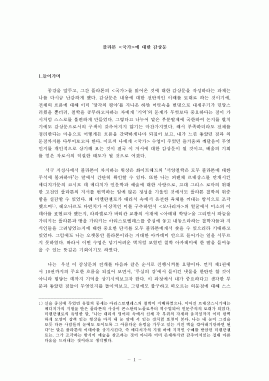 플라톤 국가에 대한 감상문-1페이지