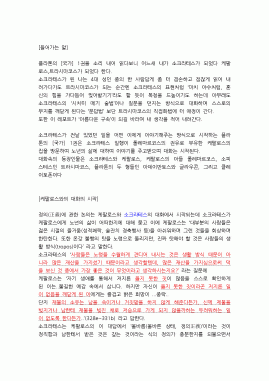 [독서감상문] 플라톤 국가 1권-1페이지