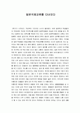 기행문 - 일본국제교류를 다녀오다-1페이지