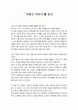 [서평] ‘거창고 이야기’를 읽고-1페이지