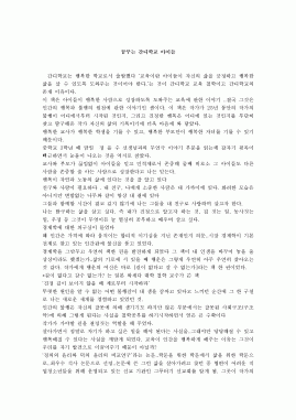 [서평]   꿈꾸는 간디학교 아이들-1페이지