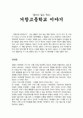 [서평] 『울타리 없는 학교』 거창고등학교 이야기-1페이지