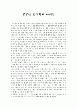 [서평] 꿈꾸는 간디학교 아이들-1페이지