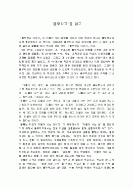 [서평] 풀무학교를 읽고-1페이지