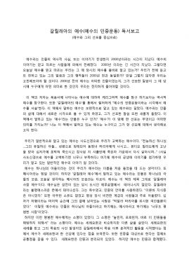 교육 신학의 문화적 접근을 읽고-1페이지