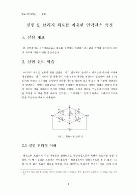 브리지 회로를 이용한 인덕턴스 측정-1페이지