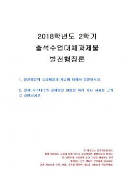 2018년 2학기 발전행정론 출석수업대체과제물-1페이지