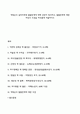 에릭슨의 심리사회적 발달단계에 대해 간단히 정의하고 발달단계에 대한 자신의 의견을 자유롭게 서술하시오-1페이지