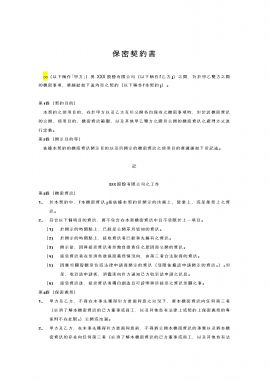 비밀 유지 협약서 (NDA) 중국어 번체 버전 (Traditional Chinese) 대만에서 실제 사용-1페이지
