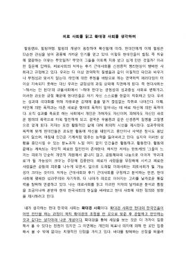 [독후감] 피로사회 a+ 독후감-1페이지