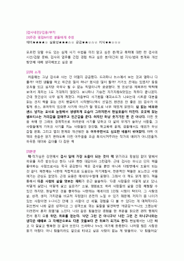 제가 한번 읽어보겠[독후감4]검사내전(김웅 지음)베스트셀러/주관 평점/현웃터짐/이게 법이냐?-1페이지