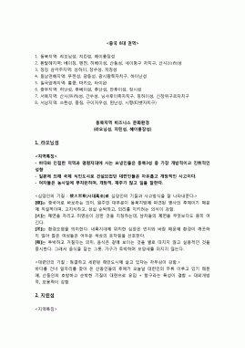 중국비즈니스문화론 - 중국 각 지역 권역별 특징 및 주의사항-1페이지