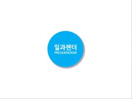 성별분업의 지속과 변화여성과 일가사노동과 젠더일 젠더성별분업 젠더 계층화성별분업의 변화여성의 경제활동가사노동 분담-1페이지