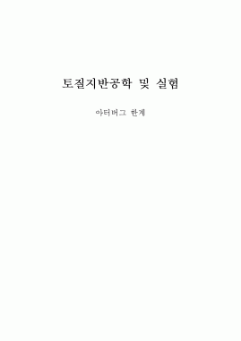 아터버그한계 레포트-1페이지