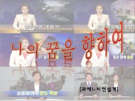 비전설계-아나운서의 꿈-1페이지