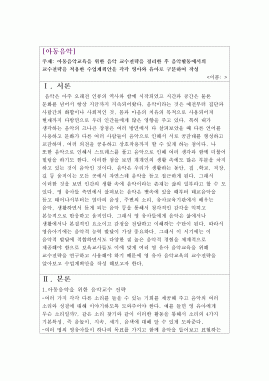 아동음악 레포트7-1페이지