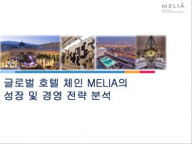글로벌 호텔 체인 MELIA의 성장 및 경영 전략 분석-1페이지