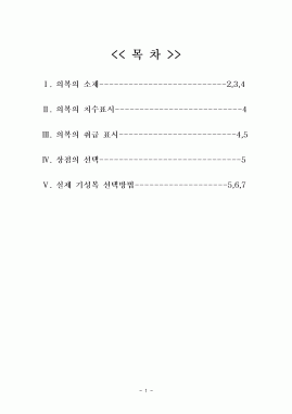 의복에 대하여-1페이지