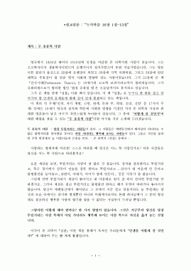 [설교말씀] “누가복음 16장 1절-13절” (두 종류의 사람)-1페이지