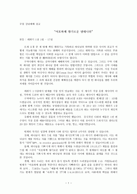 [예배설교문] 여호와께 향기로운 냄새니라 (레위기 1장 1절 - 17절)-1페이지