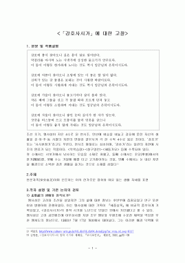 「강호사시가」에 대한 고찰-1페이지