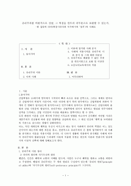 공리주의를 비판적으로 성찰 그 허점을 칸트의 의무론으로 보완할 수 있는가 - 한 집단의 리더(확장시킨다면 국가에서의 ‘정부’)의 사례로-1페이지