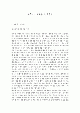 교육의 기회균등 및 효율성-1페이지