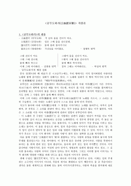 공무도하가(公無渡河歌) 작품론-1페이지