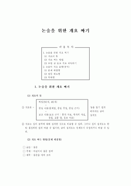 논술을 위한 개요 짜기-1페이지