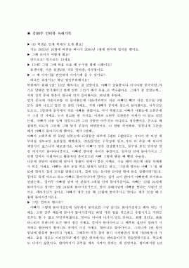 북한 이탈 주민 (탈북자) 인터뷰-1페이지